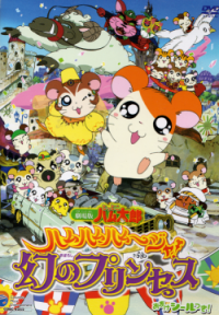 Anime Manga Türkiye : Hamtaro the Movie 2